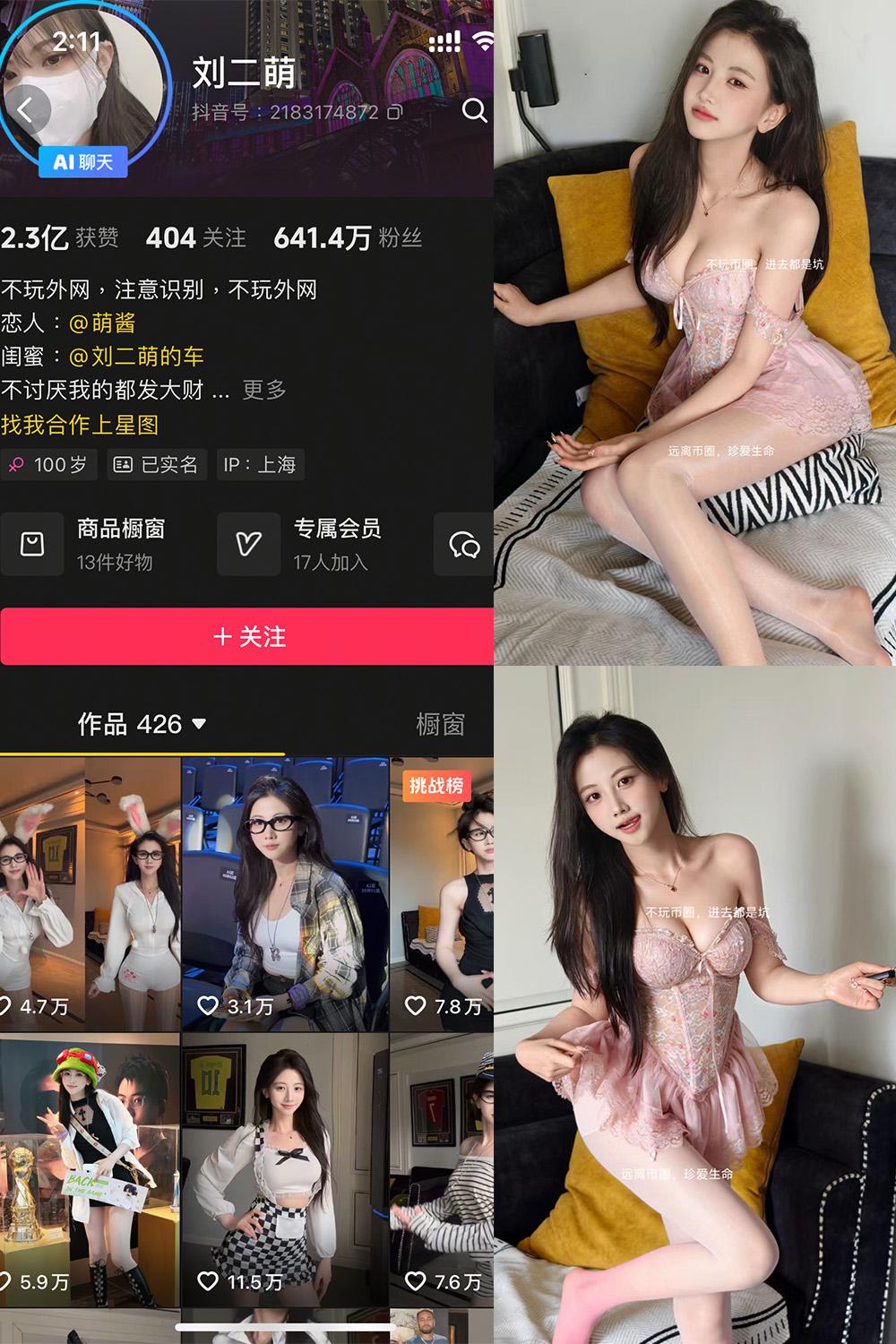 抖音 刘二萌 岛遇资源 NO.001期 【45P】-夕夕乐园